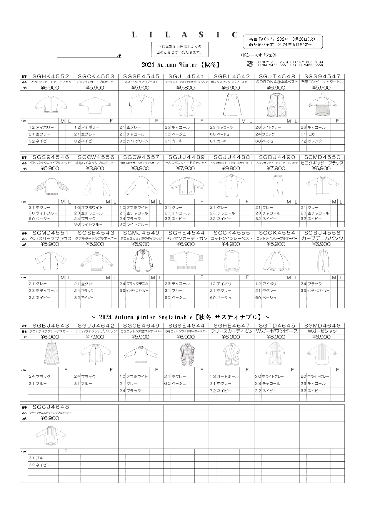 LILASIC 2024秋冬CATALOG | ノースオブジェクト WEB発注サイト